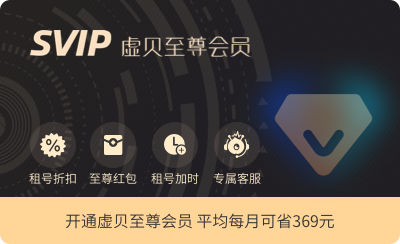 租号折扣